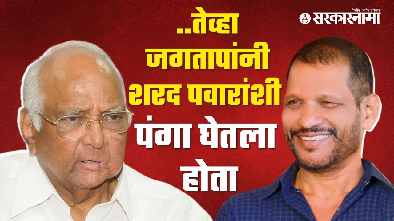 BJP MLA Laxman Jagtap passes away ; Jagtap and NCP Sharad Pawar ...