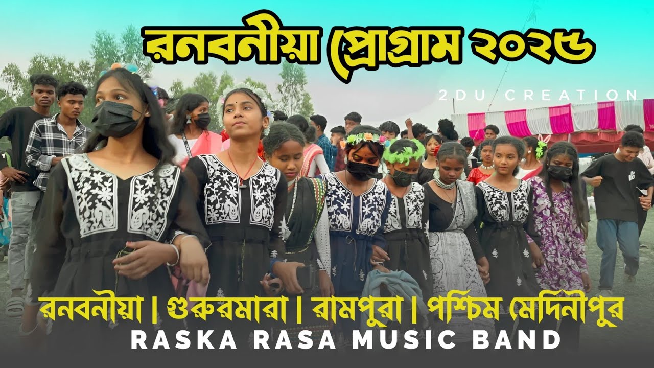 রনবনীয়া প্রোগ্রাম ২০২৫ | Raska rasa music band | Ranbaniya santali ...