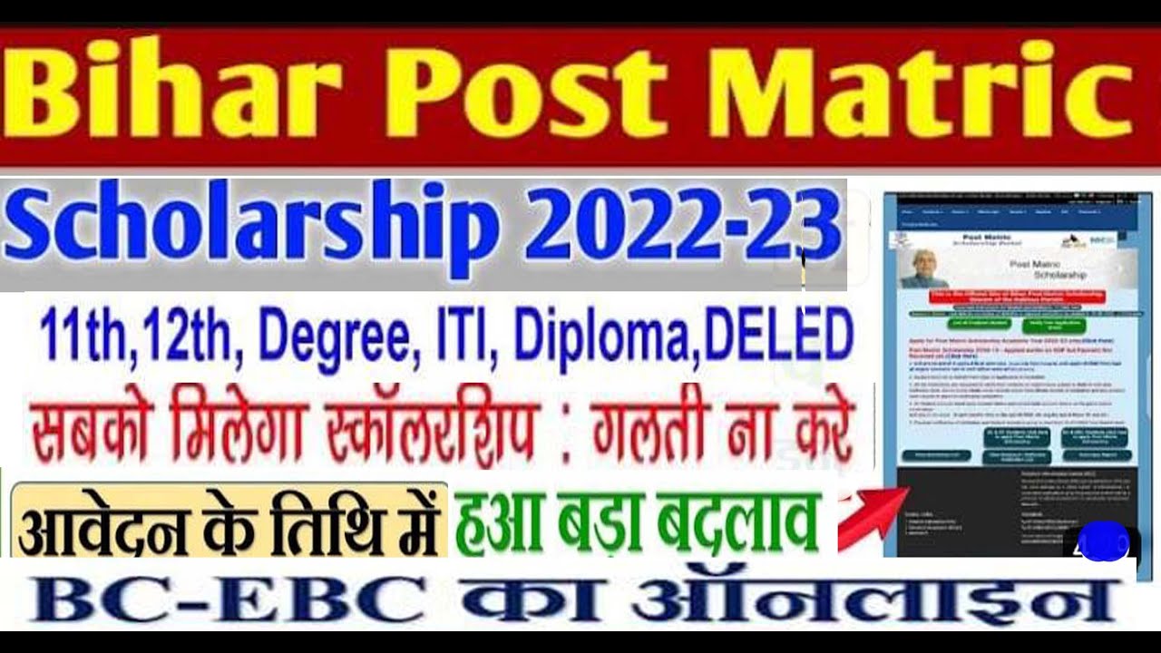 Post Matric Scholarship 2022 23 Post Matric Scholarship 2022 23 Kaise