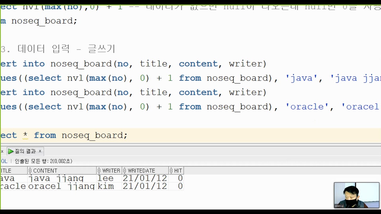 Webjjang Oracle ver.2021.01 13-01 Oracle 11g XE- 시퀀스가 없는 게시판 운영 쿼리(웹짱과 함께하는 오라클 - 데이터베이스) - YouTube