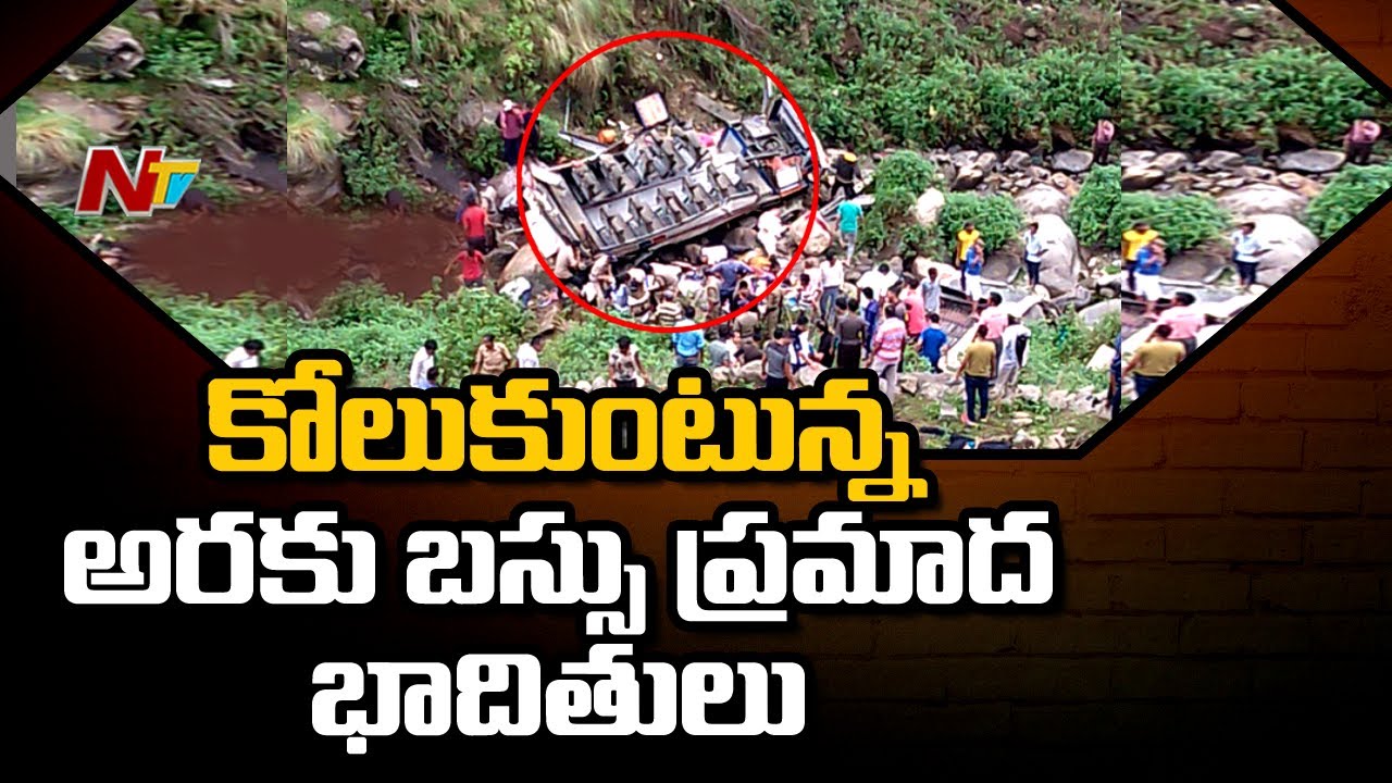 Araku Ghat Road Incident Victims Recover at Visakhaptnam KGH | Ntv ...