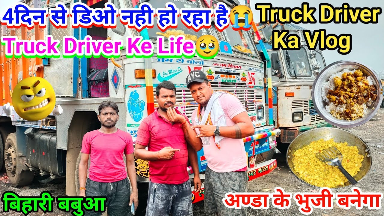 4 दिन हो गया दियो नही हो रहा है जिन्दल में😓|| Truck Driver Ke Life😞 ...
