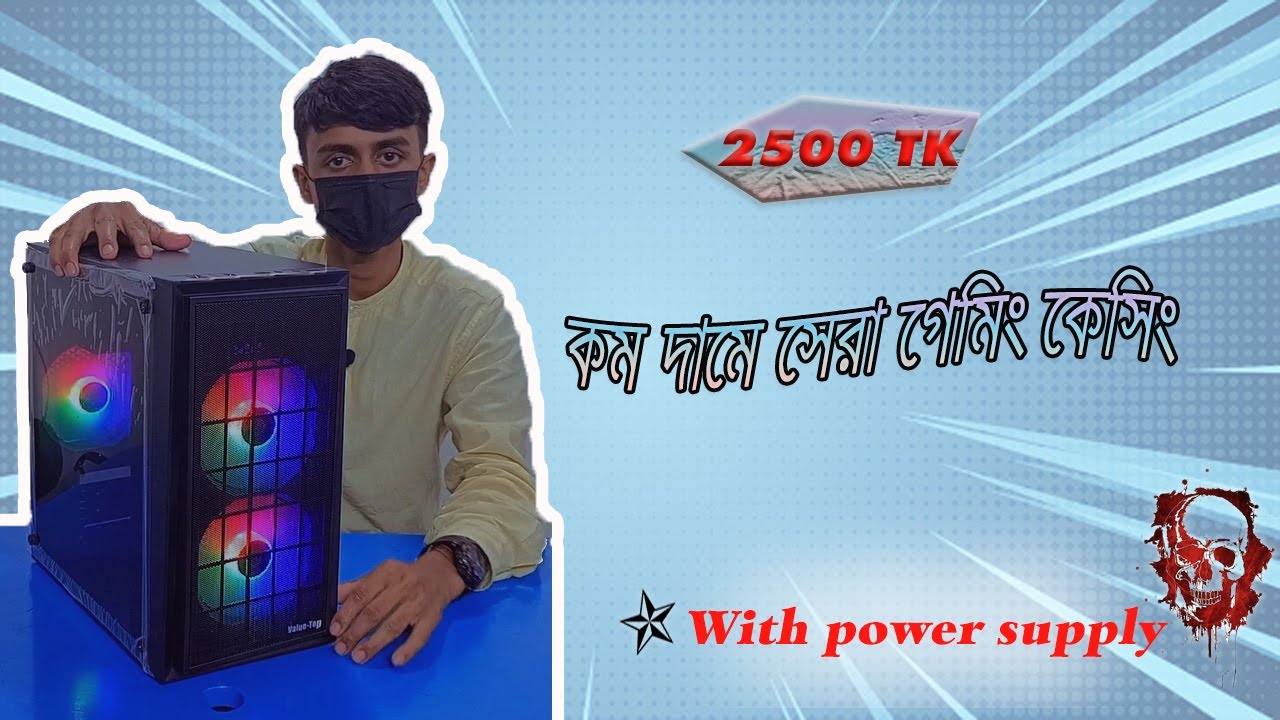 Value-Top VT-P300 RGB কমের মধ্যে ভালো কেসিং 😱😱 Mamun vlogs - YouTube