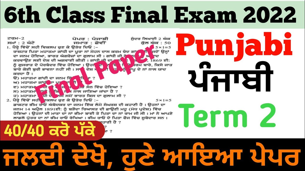 Class 6th Punjabi Term 2 March Exam Final Question Paper with Solved ...