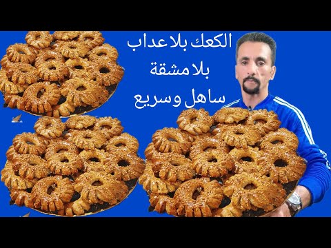 كعيعكات مقرمشين بالزرارع ومنسمين وبأسهل الطرق وبكمية وفيرة