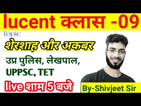 Lucent class-09 // lucent gk by shivjeet sir // UPP SSC LEKHPAL GK TET // SAMANYA GYAN - YouTube