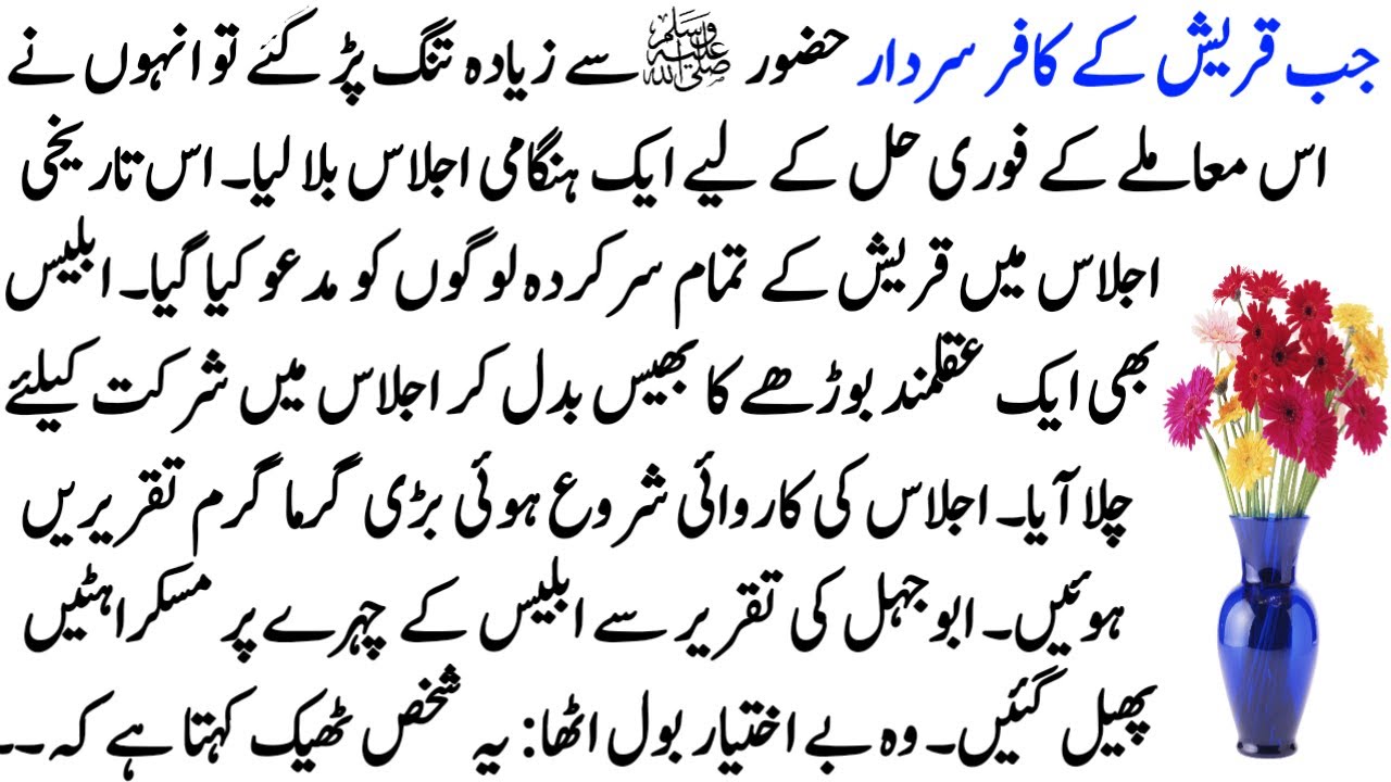 Hazrat Muhammad (SAW) Ki Hijrat ॥ Prophet Muhammad Story ॥ Stories #159 ...