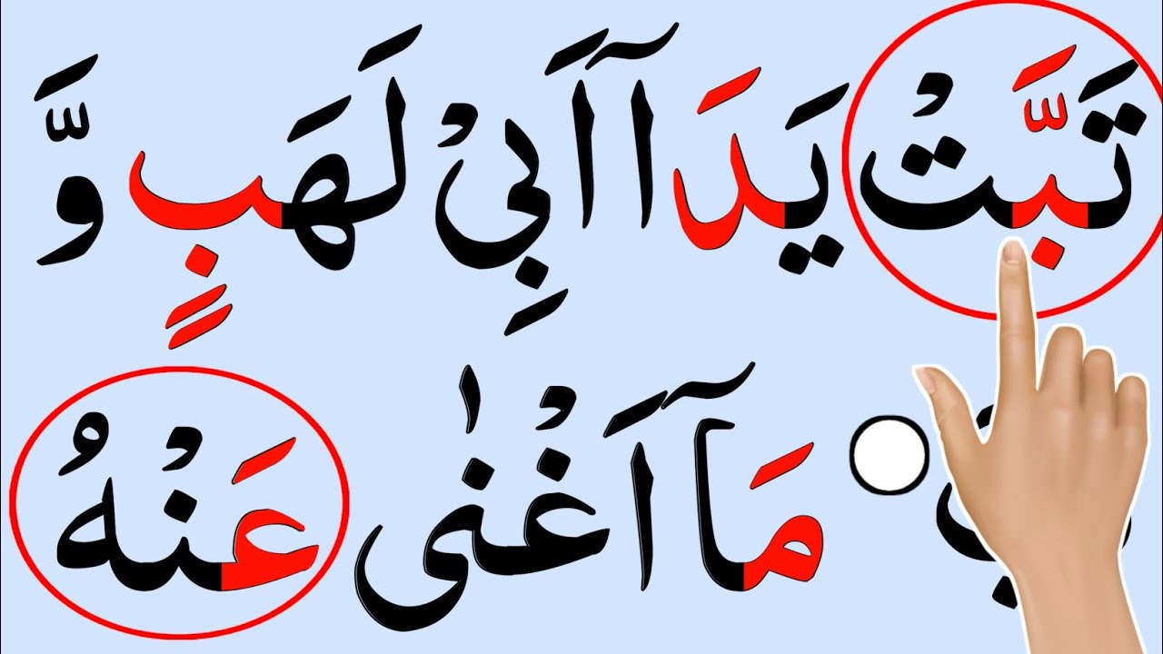 Daily Class:004 Read Quran Carefullyy | Surah Al-Lahab full| Surah ...