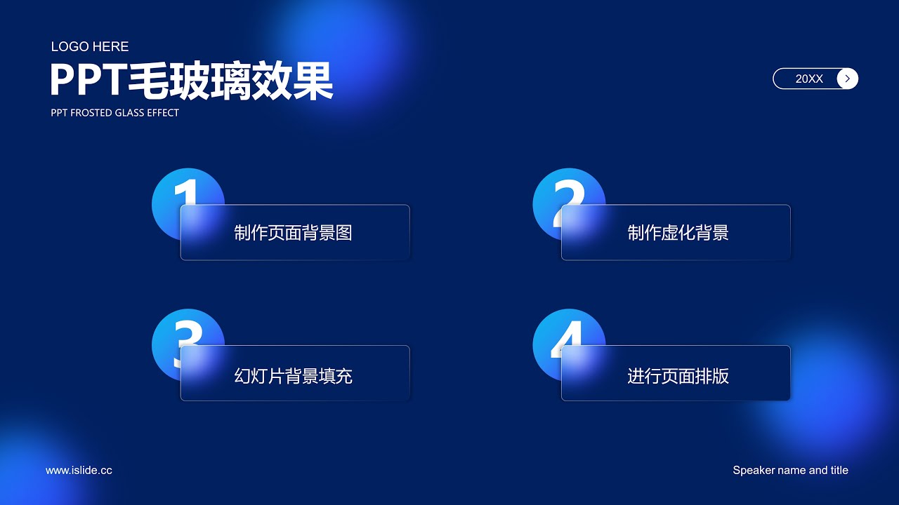 PPT创意设计：PPT毛玻璃效果制作 - YouTube