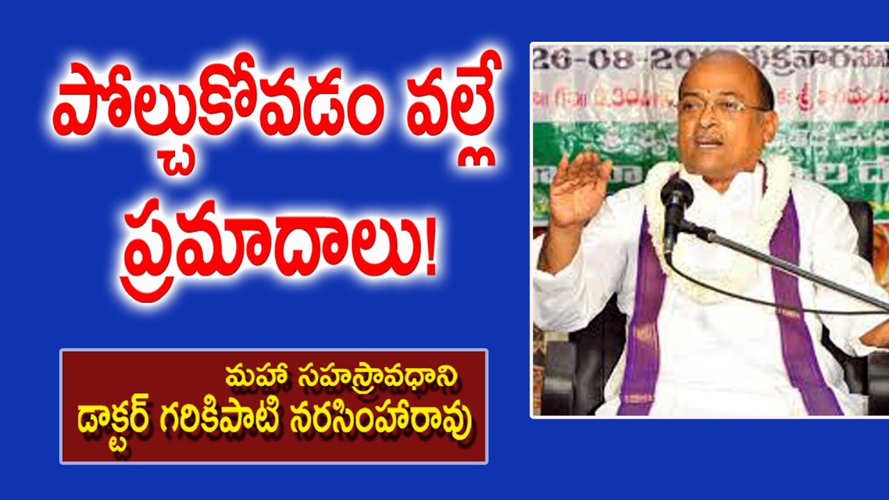 పోల్చుకోవడం వల్లే ప్రమాదాలు! | Dr. Garikipati Narasimha Rao ...