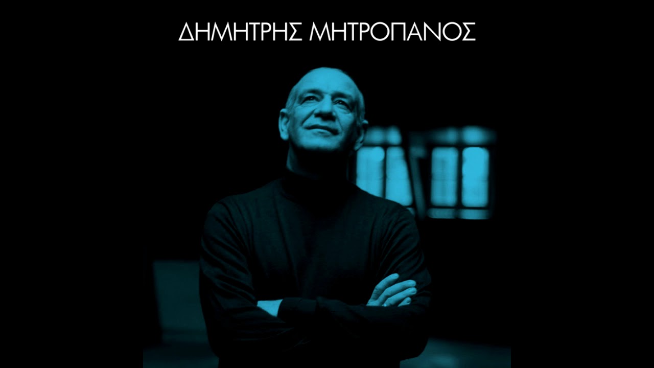 Δημητρης Μητροπανος Παραπονο [giannis-evia] - YouTube