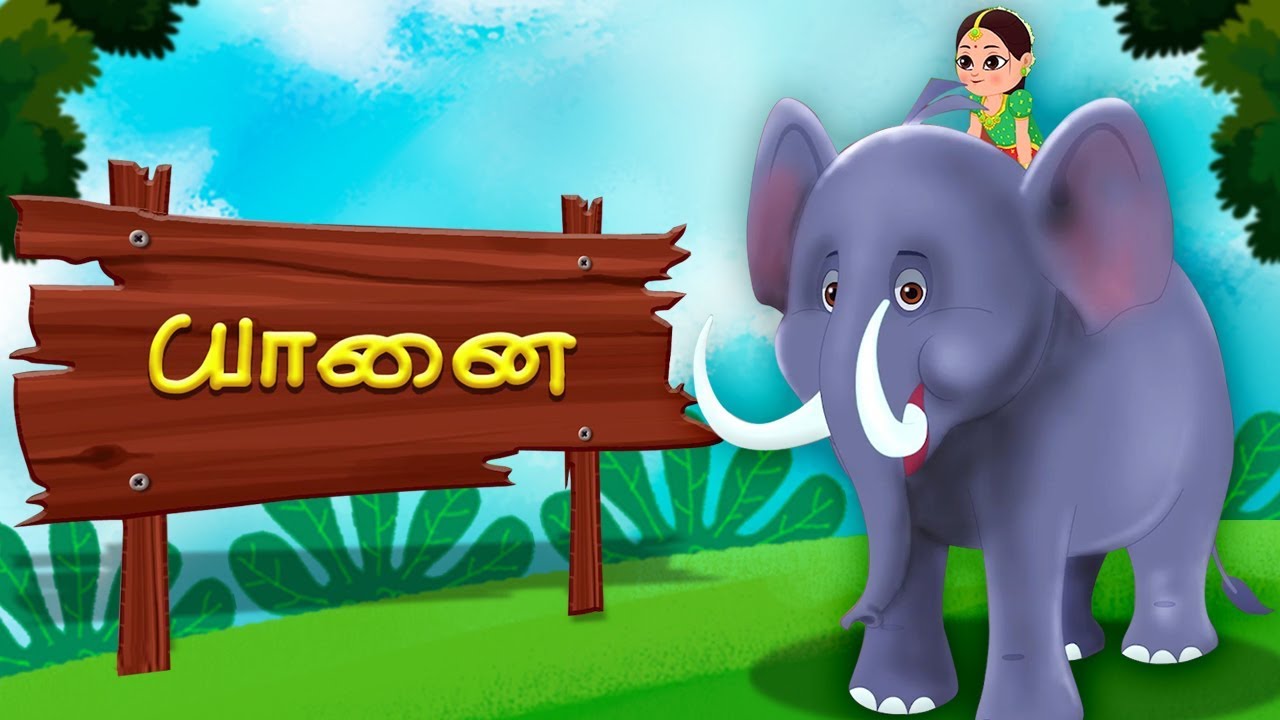 Yannai Yannai | அழகர் ஆனை | Tamil Rhymes for Children - YouTube