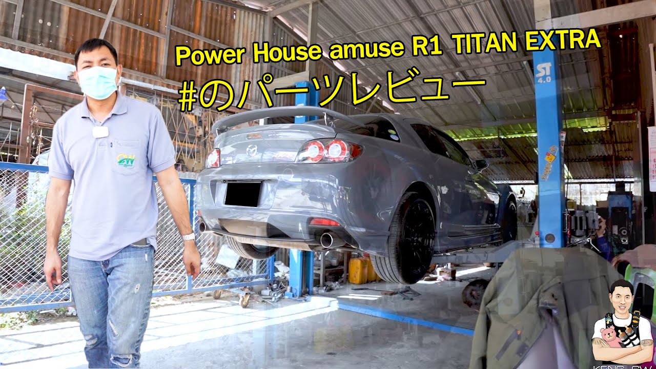 Exhaust Power House amuse R1 TITAN EXTRA FOR Mazda Rx8 Minor - YouTube