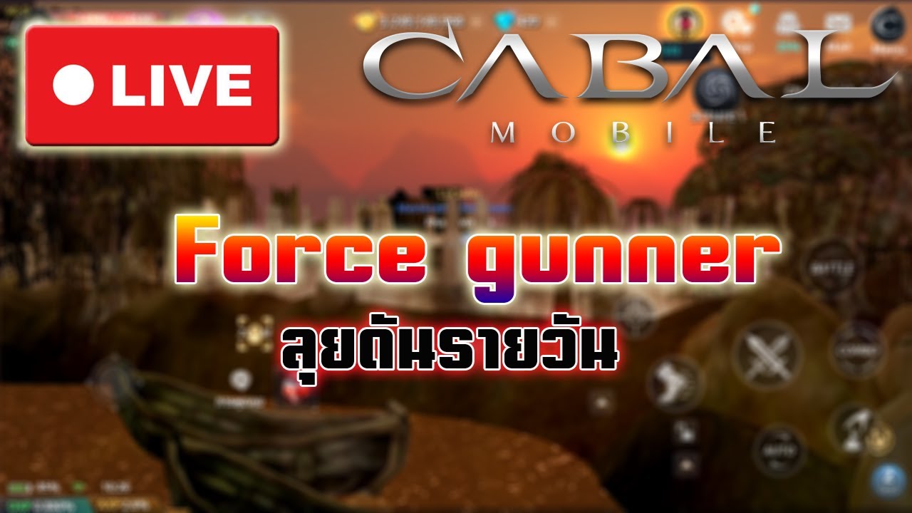 Cabal M Force Gunner ฟาร์มดันรายวัน PhanuwatCh - YouTube