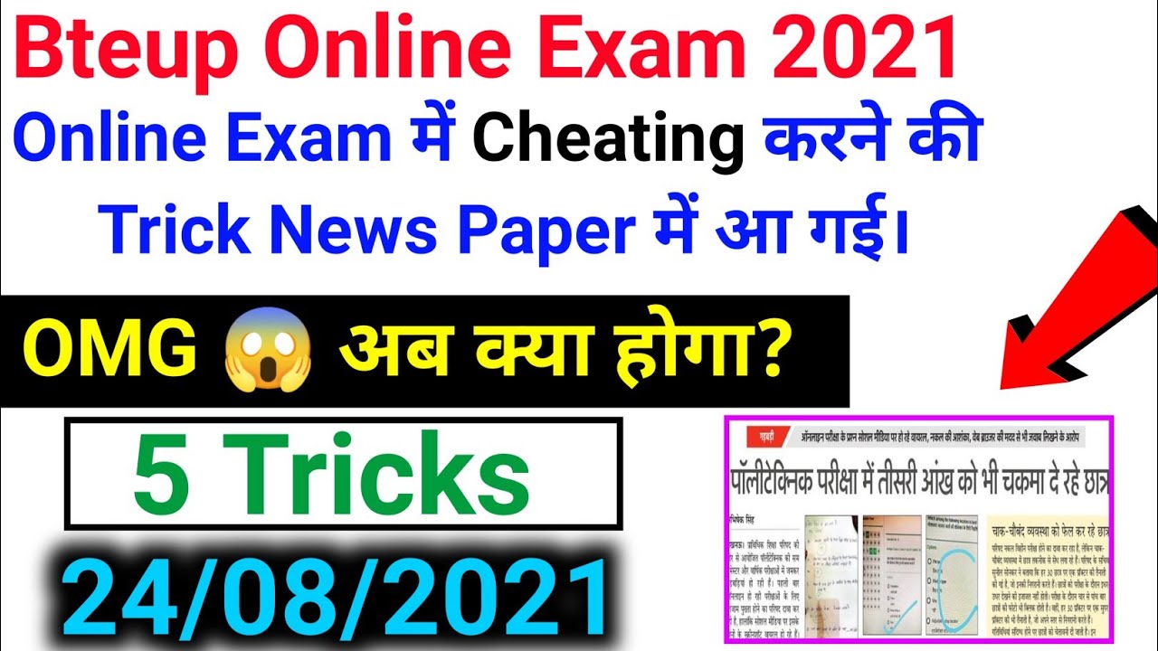 Cheating करने की Trick News Paper में आ गई || bteup latest news today ...
