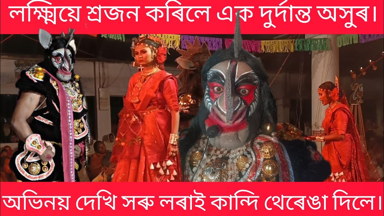Assamese vauna//অসমীয়া ভাওনা//এজন সৰু লৰাই ভইখাই কি হ'ল । দেৱজিৎ দাসৰ ...