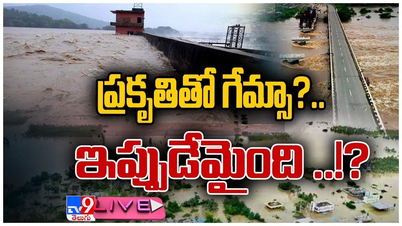 ప్రకృతి ప్రకోపం.. వరద విలయం | Special Story On Heavy Rains - TV9 - YouTube