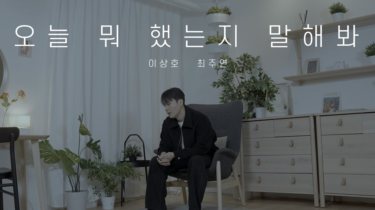 권진아 오늘 뭐 했는지 말해봐 Tell Me About Your Day Cover Mv 1729 Youtube
