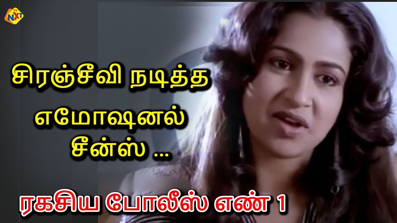 Ragasiya Police No 1 Movie Parts-06 | சிரஞ்சீவி நடித்த எமோஷனல் சீன்ஸ் ...