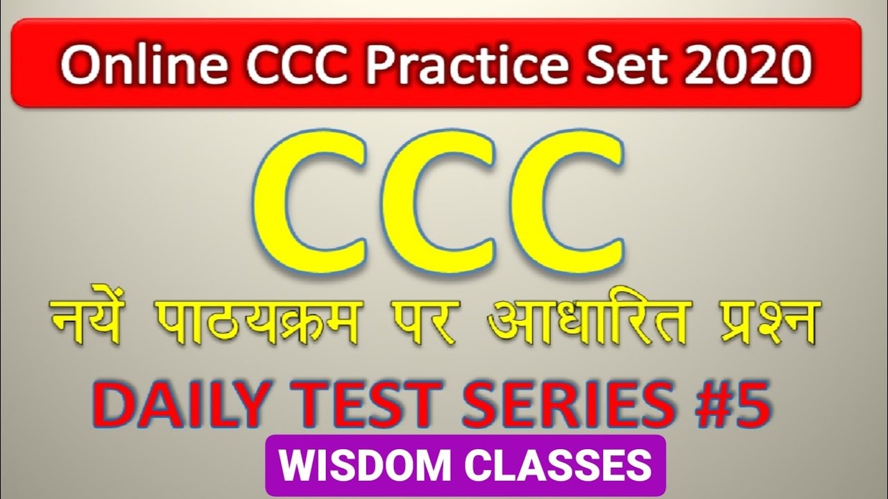 CCC Online Test | CCC Online Exam | CCC (NIELIT) Test Series 2020 #5 ...