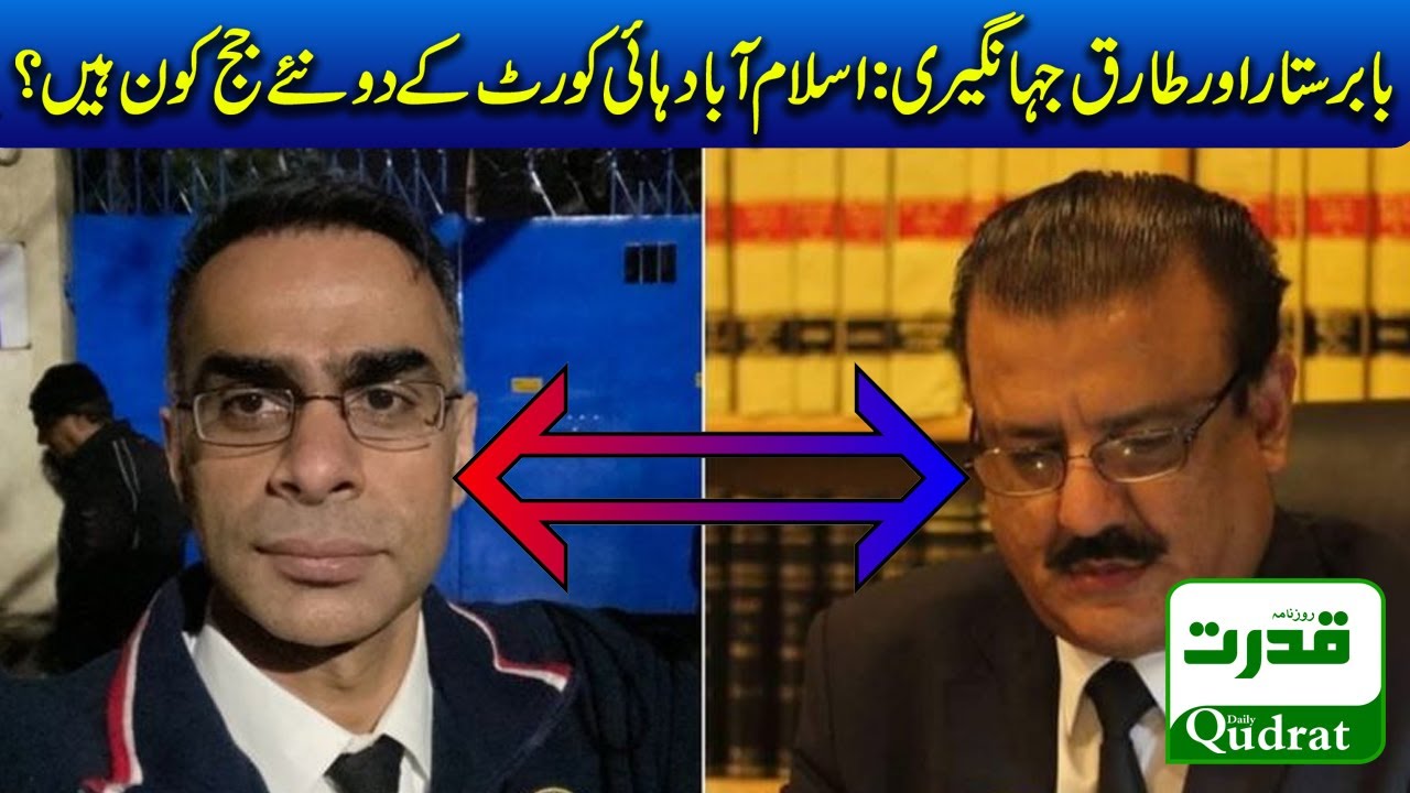 Babar Sattar and Tariq Jahangiri: Who are the two new judges of ...