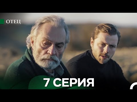Отец 7 Серия (русский дубляж)