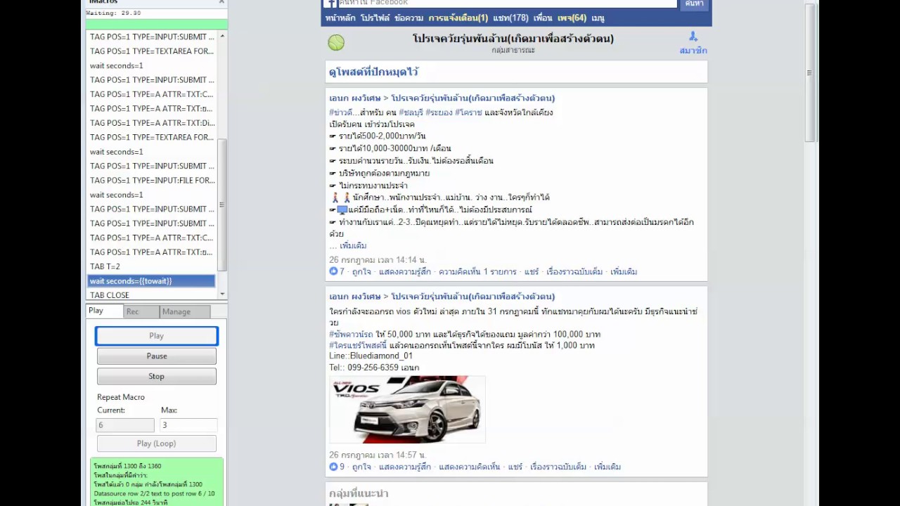 โพสกลุ่มเฟสบุ๊คอัตโนมัติ ด้วย iMacro - Auto Post FB Group - YouTube