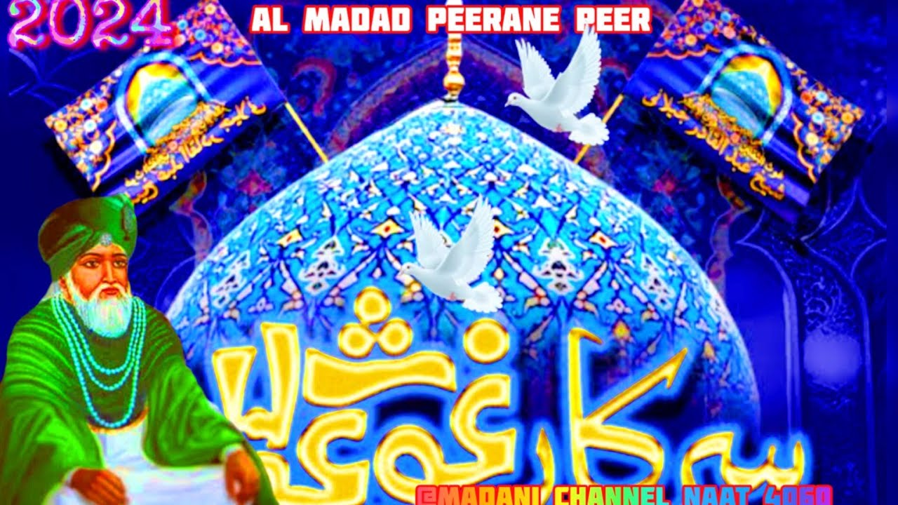 dubi hui kashti ko dariya se nikalta hai Al Madad Peerane Peer (Album ...