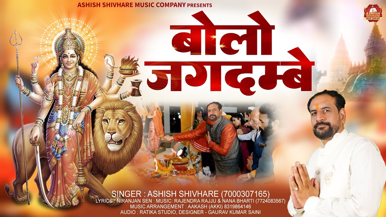 Bolo Jagdamba | माँ दुर्गा का चमत्कारी भजन | संकट हरने वाला महा मंत्र ...