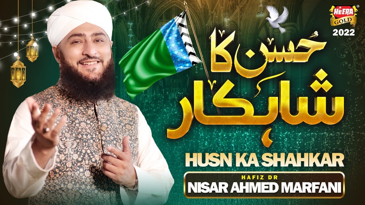 Nisar Ahmed Marfani - New Rabi Ul Awwal Naat 2022 || Husn Ka Shahkar ...