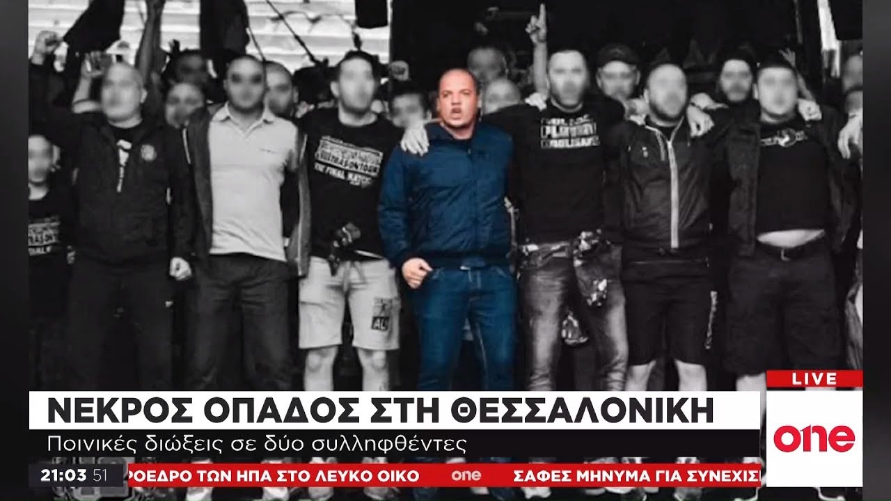 «Καταπέλτης» ο εισαγγελέας για τους οπαδούς του ΠΑΟΚ που οδήγησαν στο ...