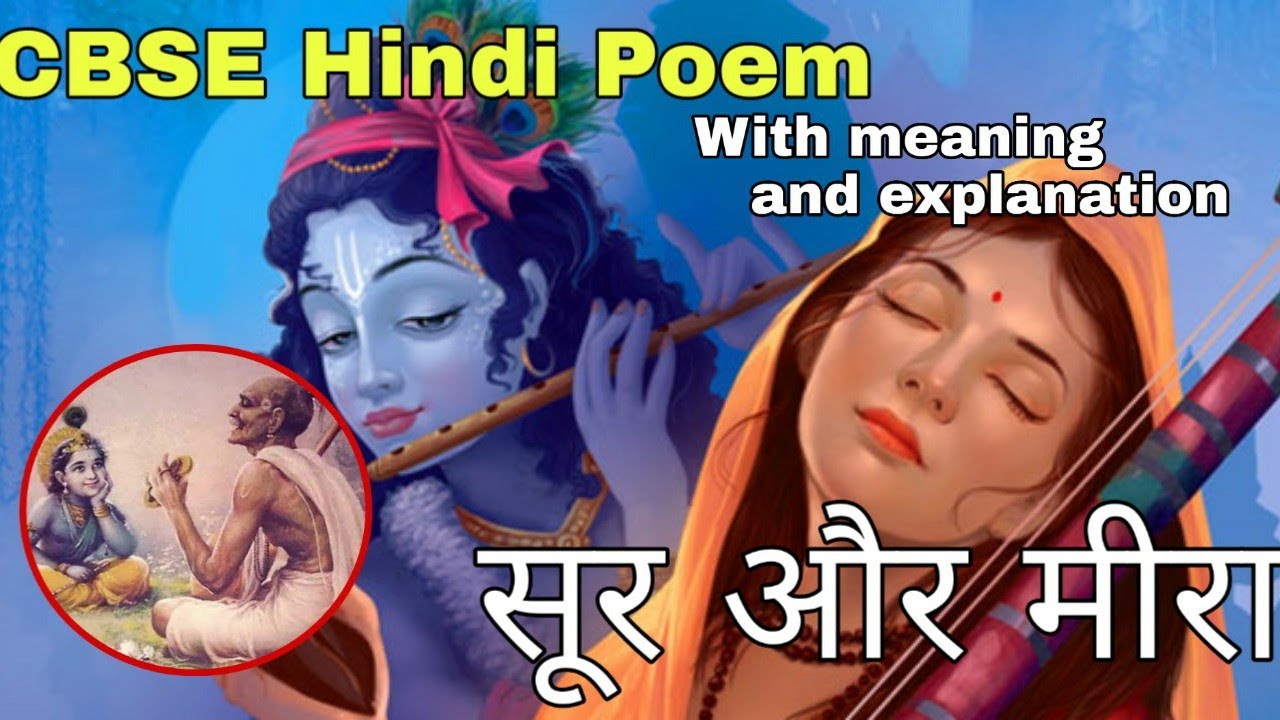सूर और मीरा#Sur aur Meera poem#Grade 7 Hindi poem#CBSE HINDI POEM# ...