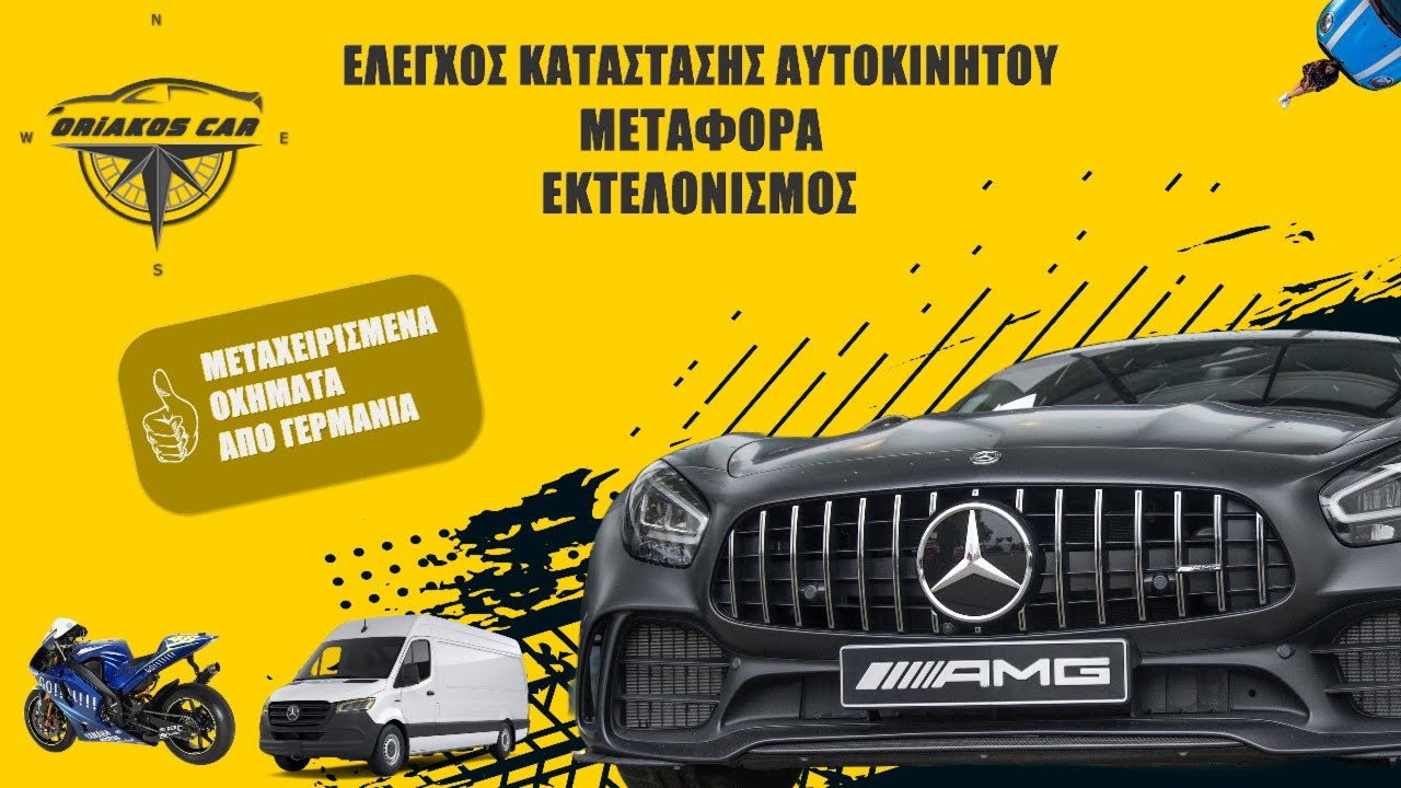 Οδηγός μεταχειρισμένου αυτοκινήτου από το εξωτερικό . Δες το βίντεο ...