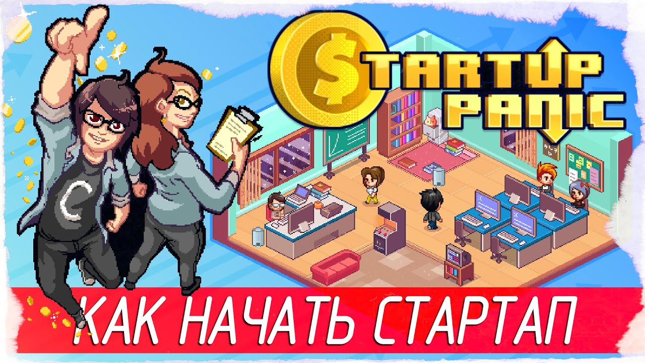 Startup Panic - КАК НАЧАТЬ СТАРТАП [Обзор / Первый взгляд на русском] - YouTube