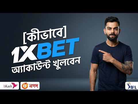 1XBET account kivabe khulbo | How to create 1XBET account | 1XBET tutorial 2026