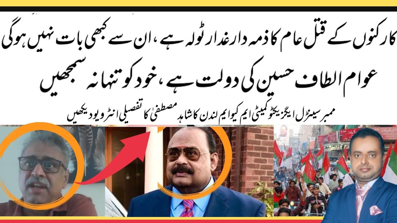 Altaf Hussain always with their workers! Exclusive Interview of MQM ...
