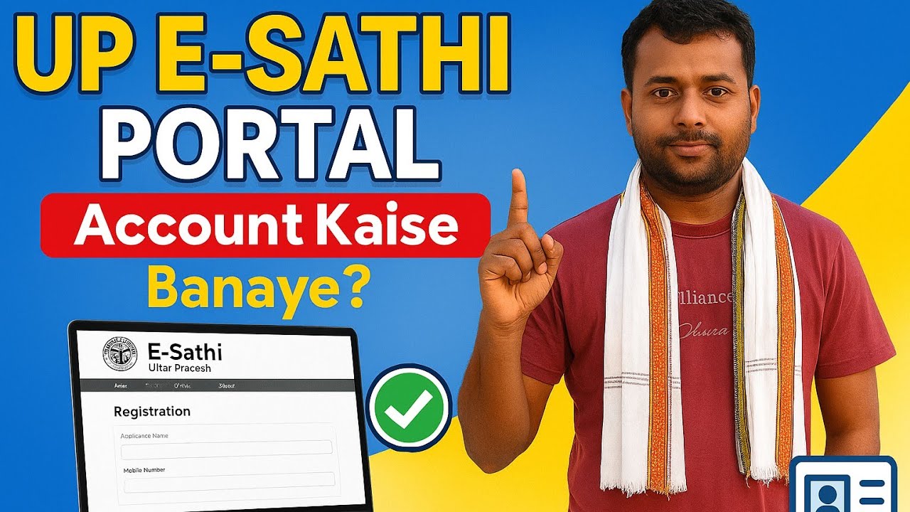 UP E Sathi Portal पर Account कैसे बनाएं? | E District Registration ...