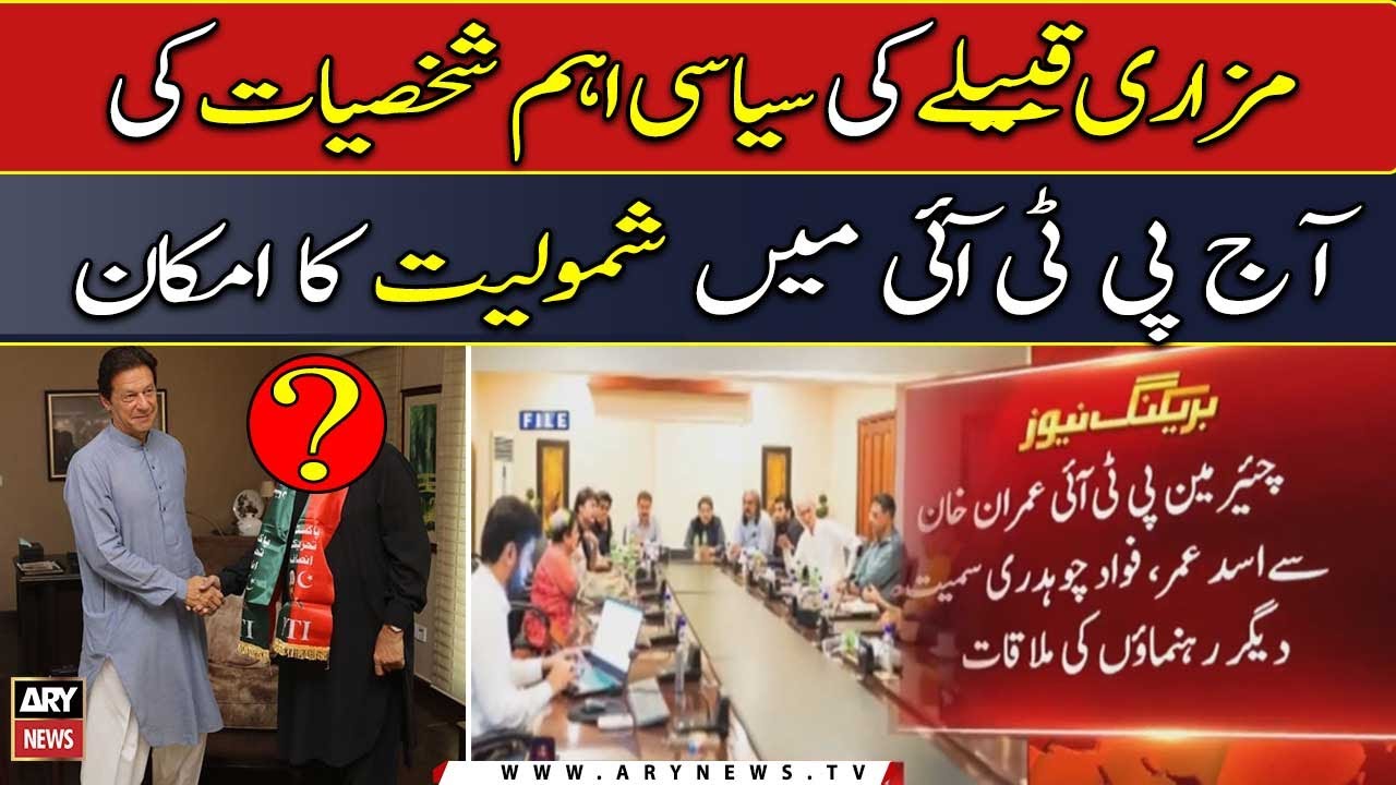 Political personalities of Mazari tribe likely to join PTI today - YouTube