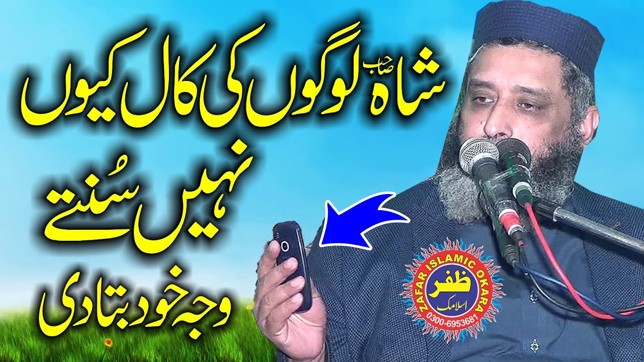 Shah Sab Call Q Nahi Sunty By Molana Syed Sabtain Shah Naqvi.2020.Zafar ...