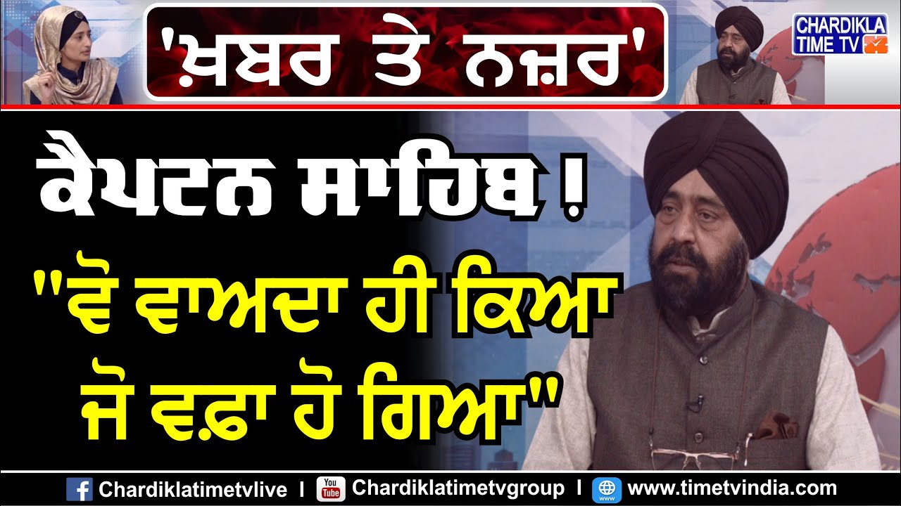 Khabar Te Najar | Dr. Harjinder Walia | 17 March 2020 | Chardikla Time ...