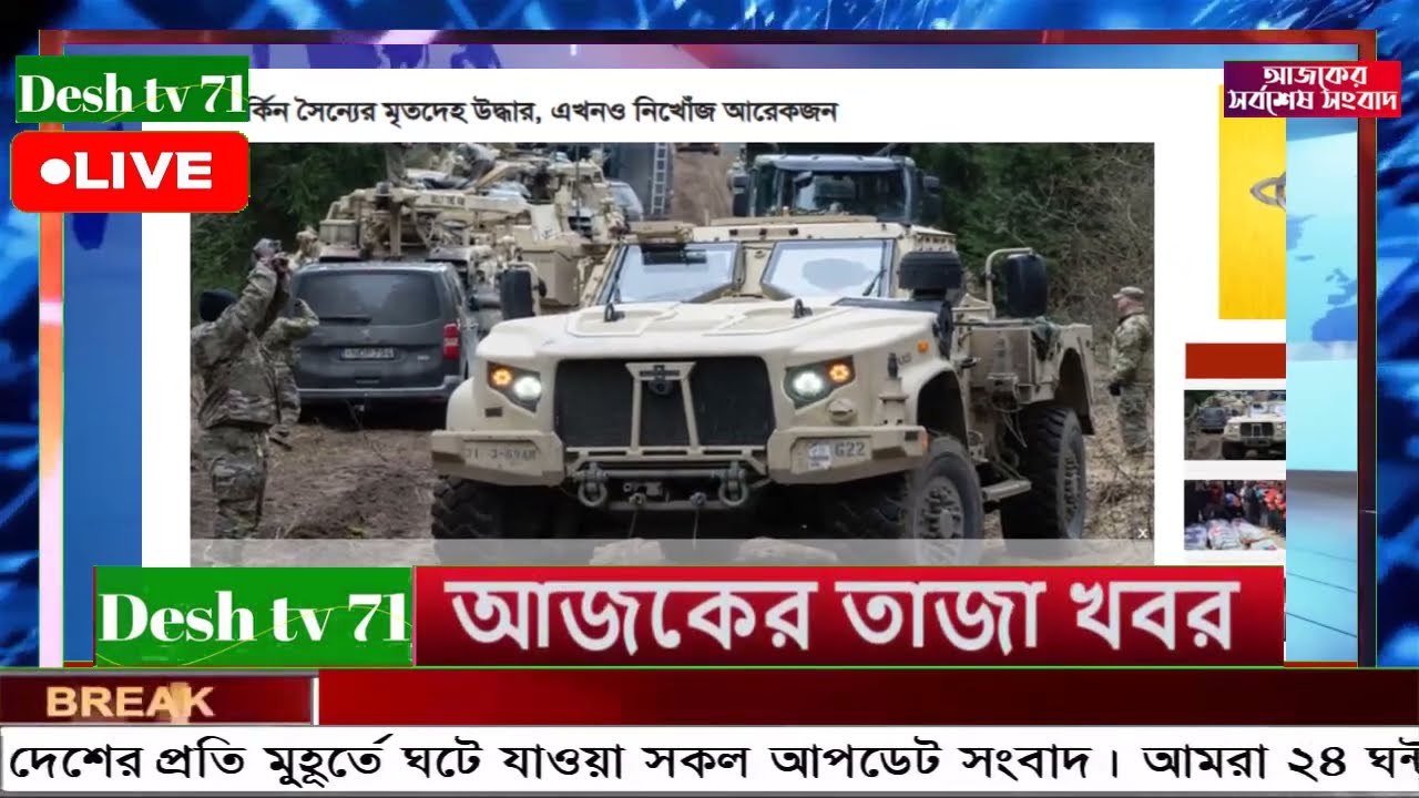 বাংলা খবর Desh tv 71 Bangla News 01 April 2025 l Bangladesh news update ...