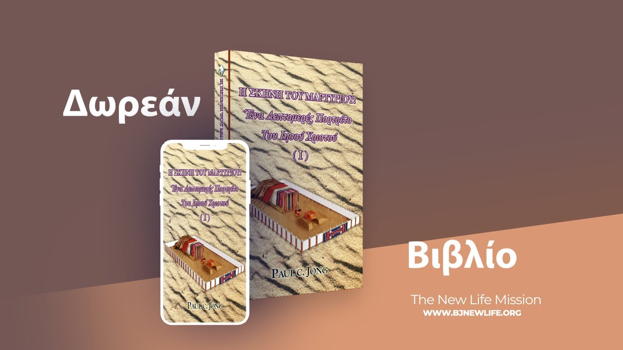 Η ΣΚΗΝΗ ΤΟΥ ΜΑΡΤΥΡΙΟΥ: Ένα Λεπτομερές Πορτρέτο Του Ιησού Χριστού (Ⅰ ...