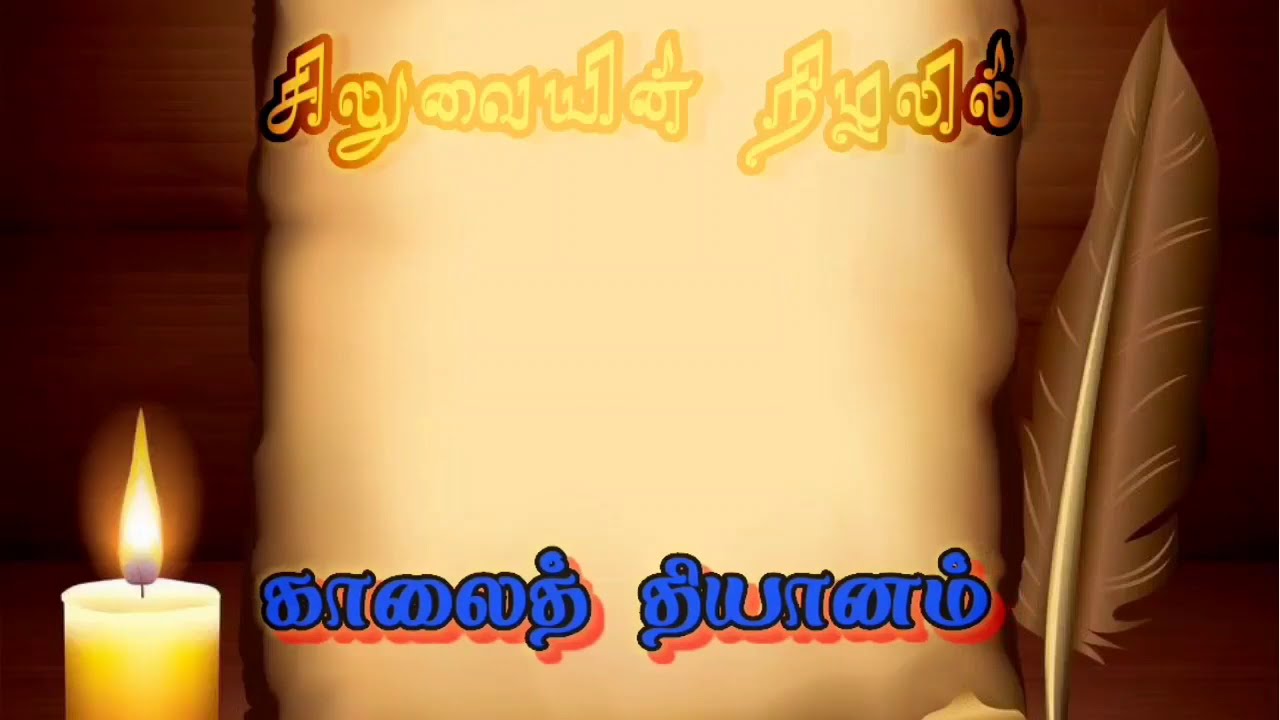 Prayer of Martin Luther | Morning devotion | Mr.Daniel Jebasingh - YouTube