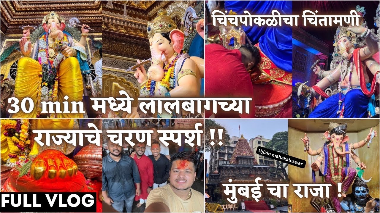 Lalbaug cha raja 2024 | Chinchpokli cha chintamani | Mumbaicha raja ...