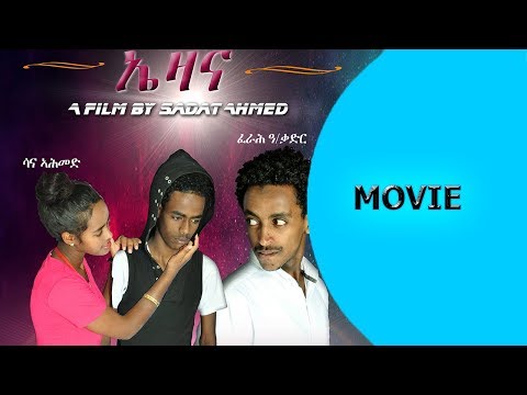 Ella TV - Ezana - Film by Sadat  Ahmed -  Eritrean Movie 2017 - [ Official Movie Trailer ]
