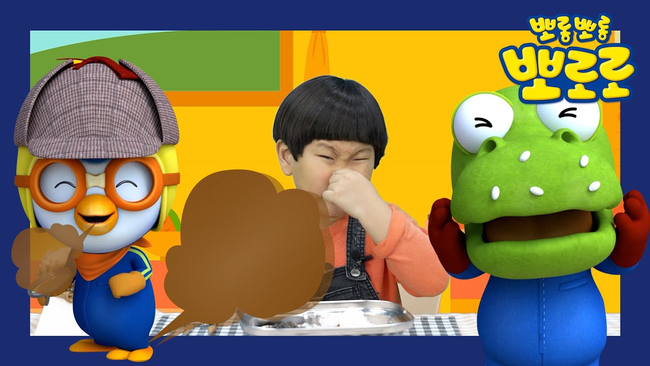 뽀로로 냠냠냠 6화 밥먹을때 참아줘요 식사예절 배우기 뽀로로와 밥 먹기 골고루 먹는 우리 아이 식습관