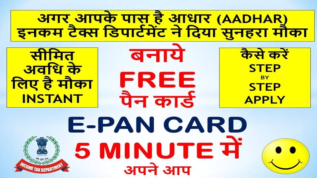 FREE पैन कार्ड E-PAN CARD 5 MINUTE में बनाये अपने आप !!! CA MANOJ GUPTA ...