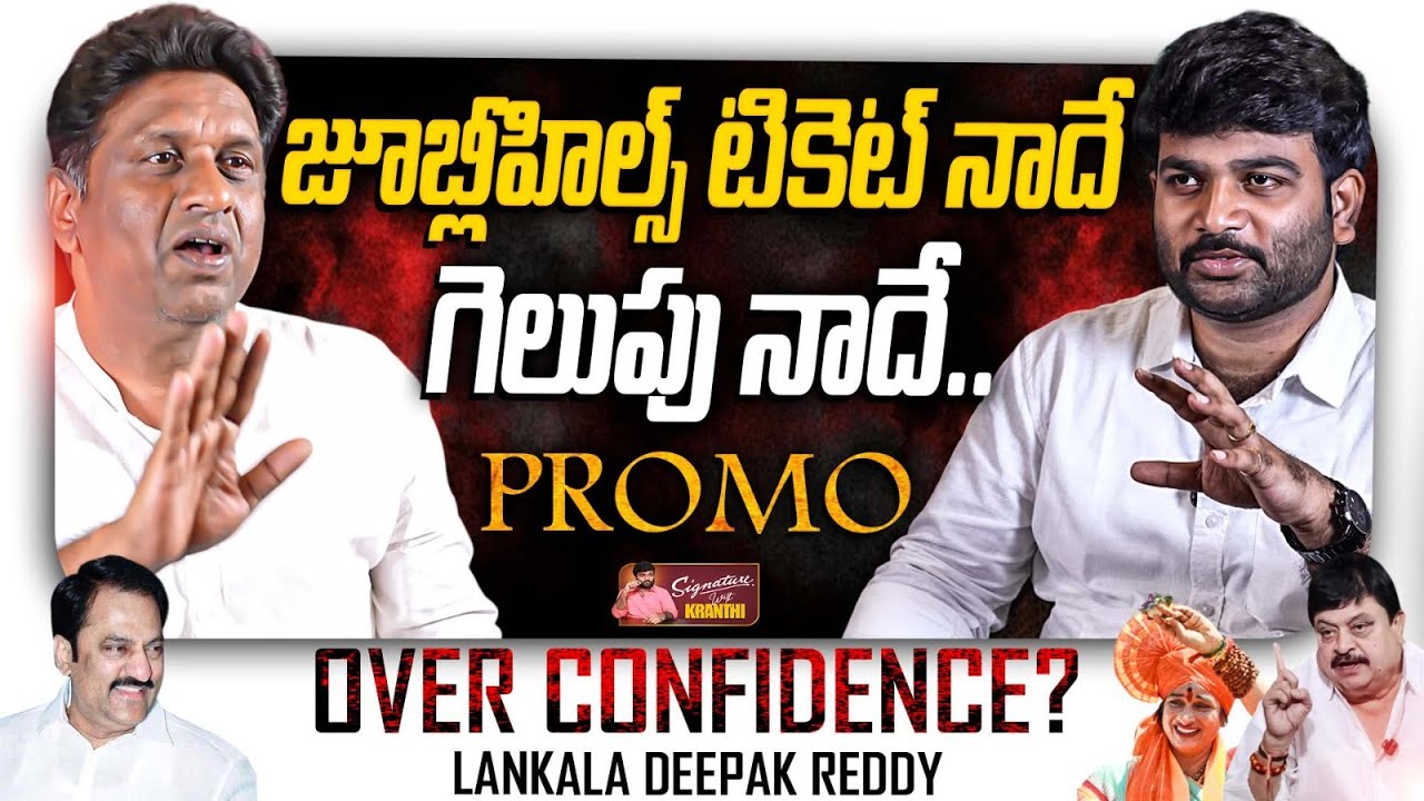 🚨BJP Leader Lankala Deepak Reddy🚨Exclusive Promo | Jubilee Hills Bypoll | Journalist Kranthi ...