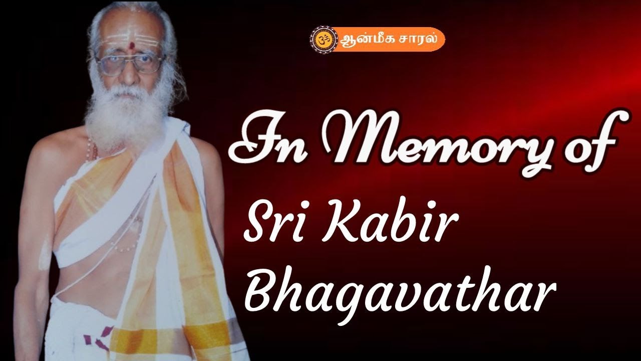 DIVINE MEMORY OF SRI KABIR BHAGAVATHAR | ஸ்ரீ கபீர் பாகவதர் நினைவு ...