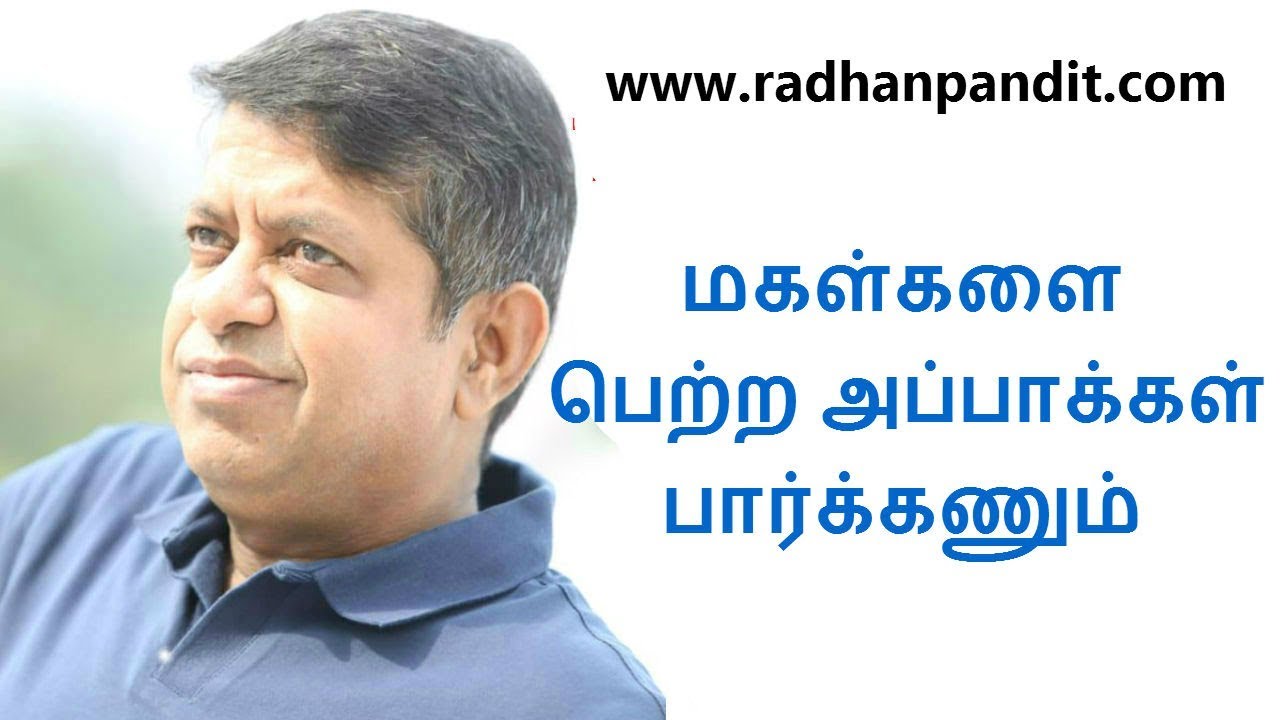 மகள்களை பெற்ற அப்பாக்கள் பார்க்கணும் | Radhan Pandit | Mentor - YouTube